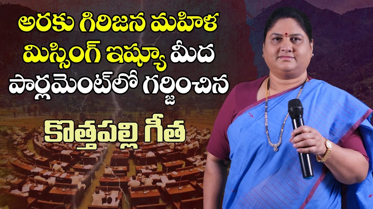 MP Kothapalli Geetha Emotional Speech in Lok Sabha about Anti ...