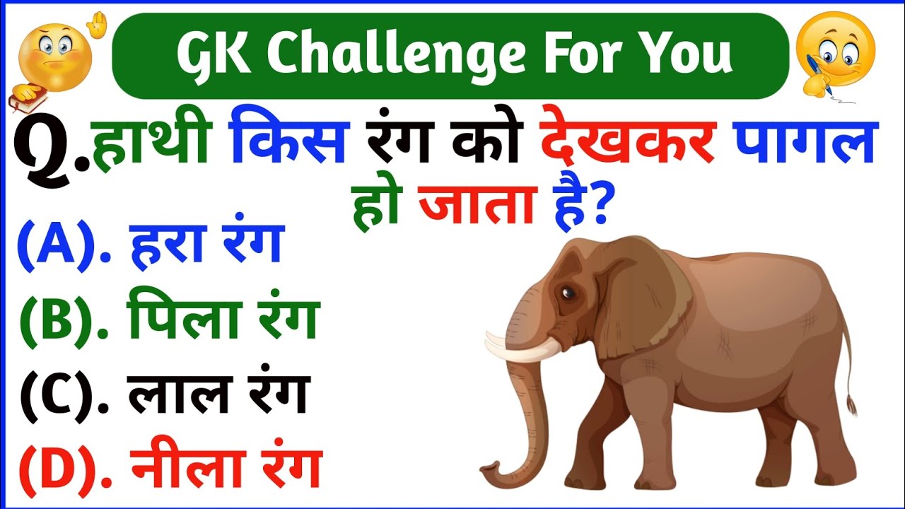 GK Questions and answers || Gk Questions || gk quiz in Hindi || gk wala ...