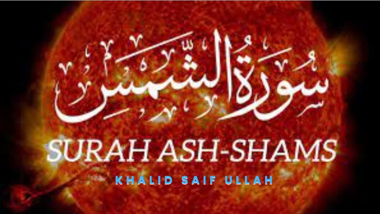 Surah Ash-Shams (The Sun) Full | By Khalid Saif Ullah Siddiqui | 91 ...