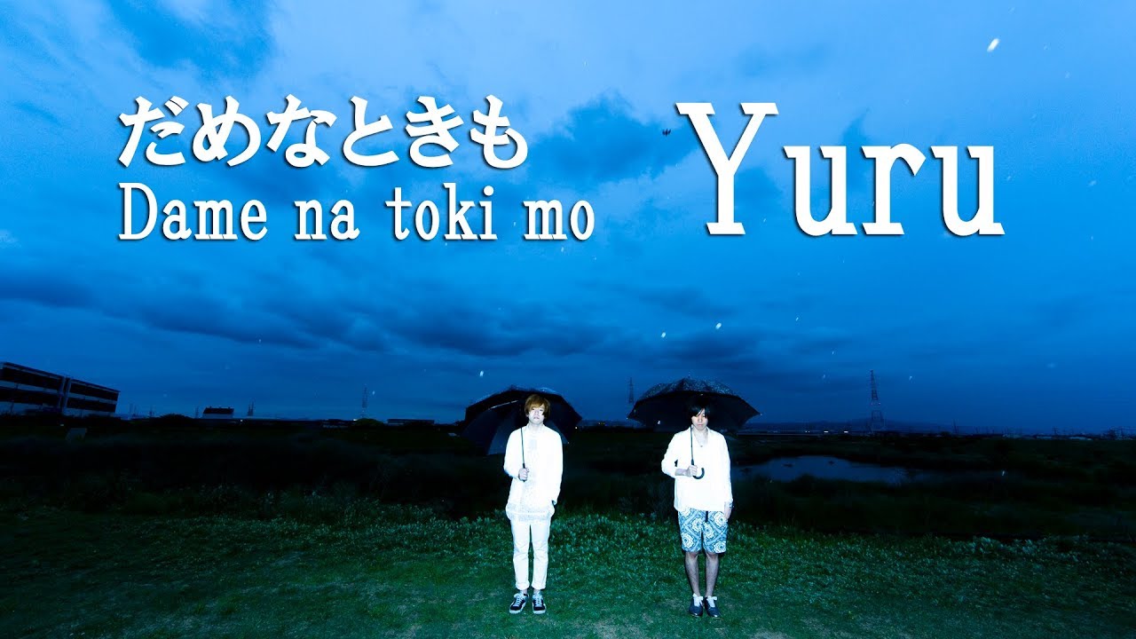 Dame na toki mo - Yuru / Official Lyric Video - YouTube