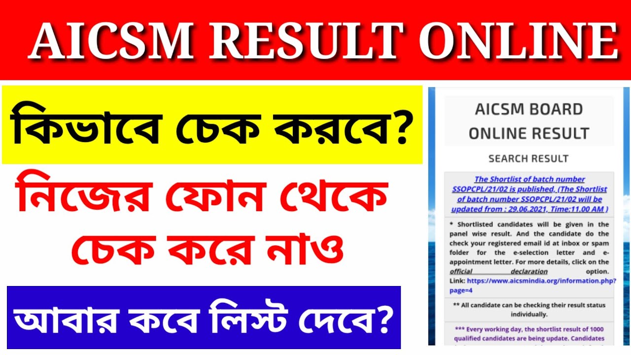 AICSM BOARD ONLINE RESULT||Aicsm shortlisted||Aicsm first verification ...