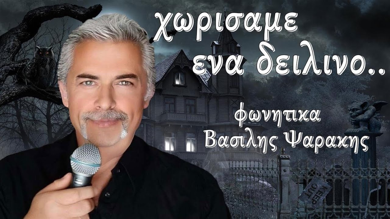 Χωρισαμε ενα δειλινο - YouTube