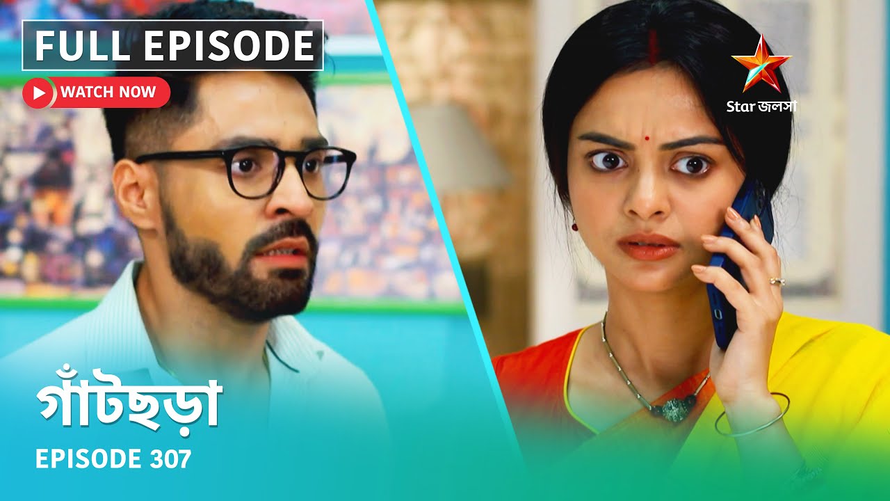 Full Episode | গাঁটছড়া | Episode 307 - YouTube
