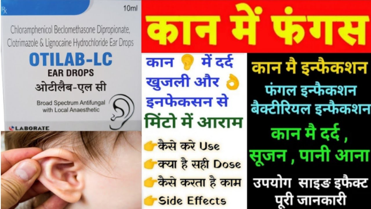 Otilab Lc Ear Drops | Otilab Lc Ear Drops In Hindi | कान में दर्द,कान ...