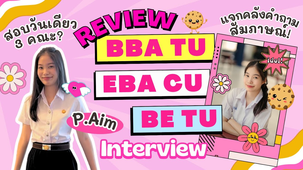 อยากสอบติด BBA TU / EBA CU / BE TU ต้องดู!! รีวิวการเตรียมตัวละเอียดยิบ | ครูพี่สร้อย Easy Eng ...