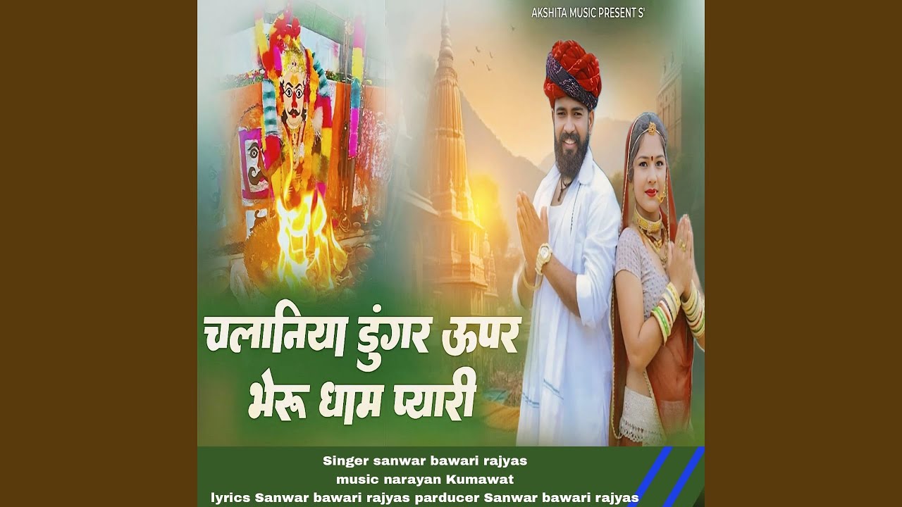 Chalaniya Dungar Upar Bheru Dham Pyari - YouTube