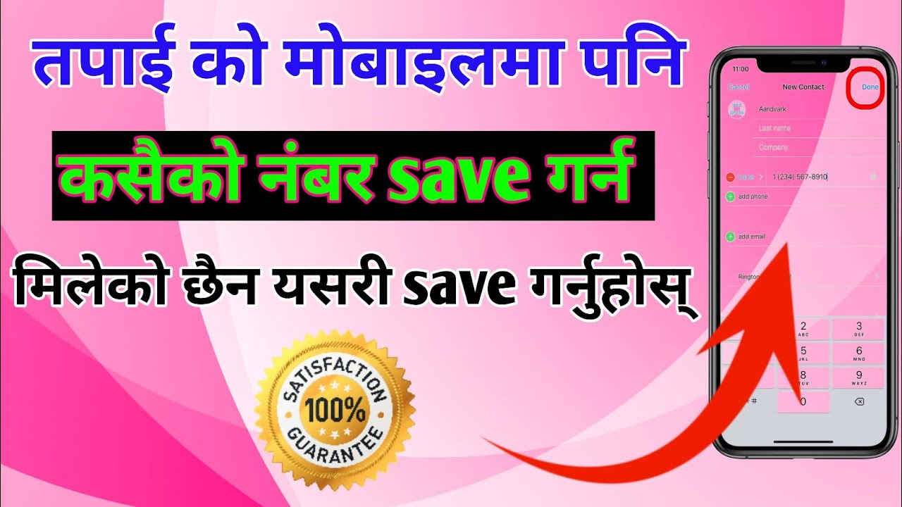 Mobile Number Save Nabhaye Kasari Save Garne | How to Save Phone Number ...