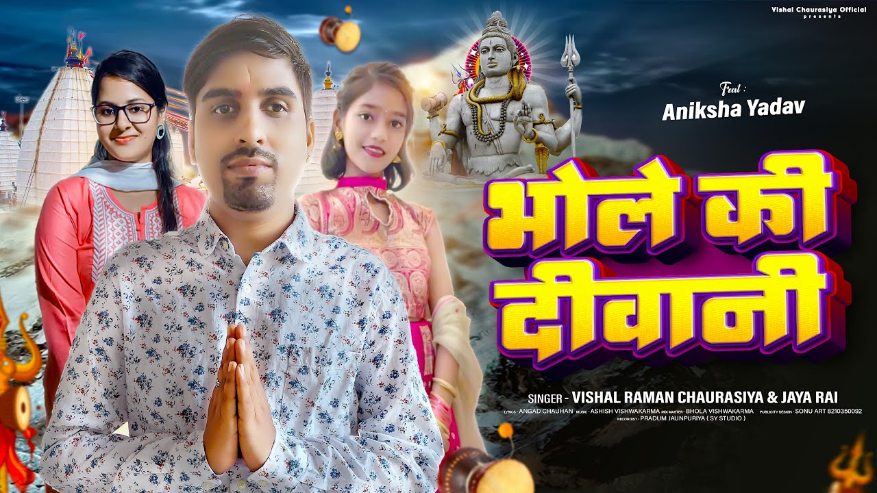 करौली शंकर महादेव / शिव भजन / भोले की दीवानी / Bhole Ki Diwani \ Vishal ...