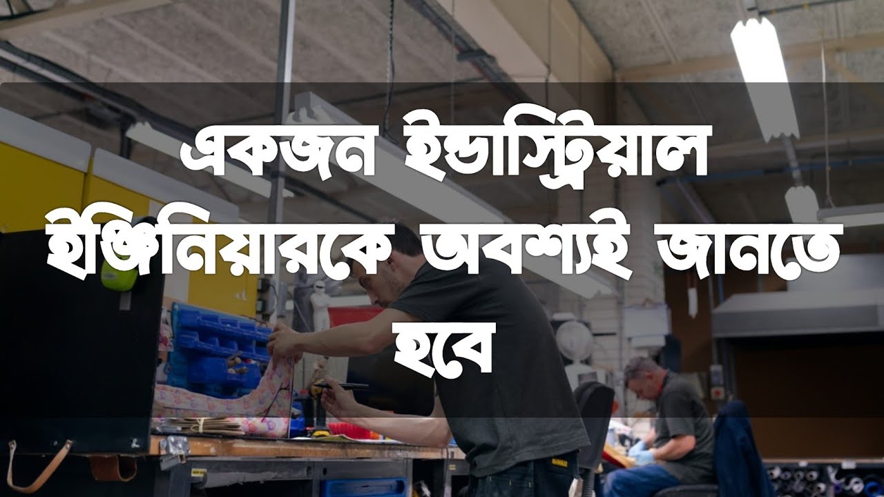 Basics knowledge of IE / Industrial Engineering should Know - YouTube