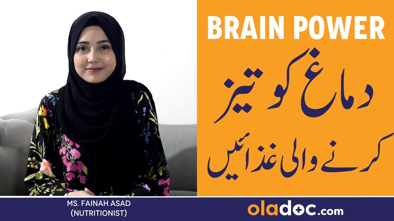 Foods To Enhance Brain Power - Dimagh Ko Taqat Dene Wali Ghazain - Best ...