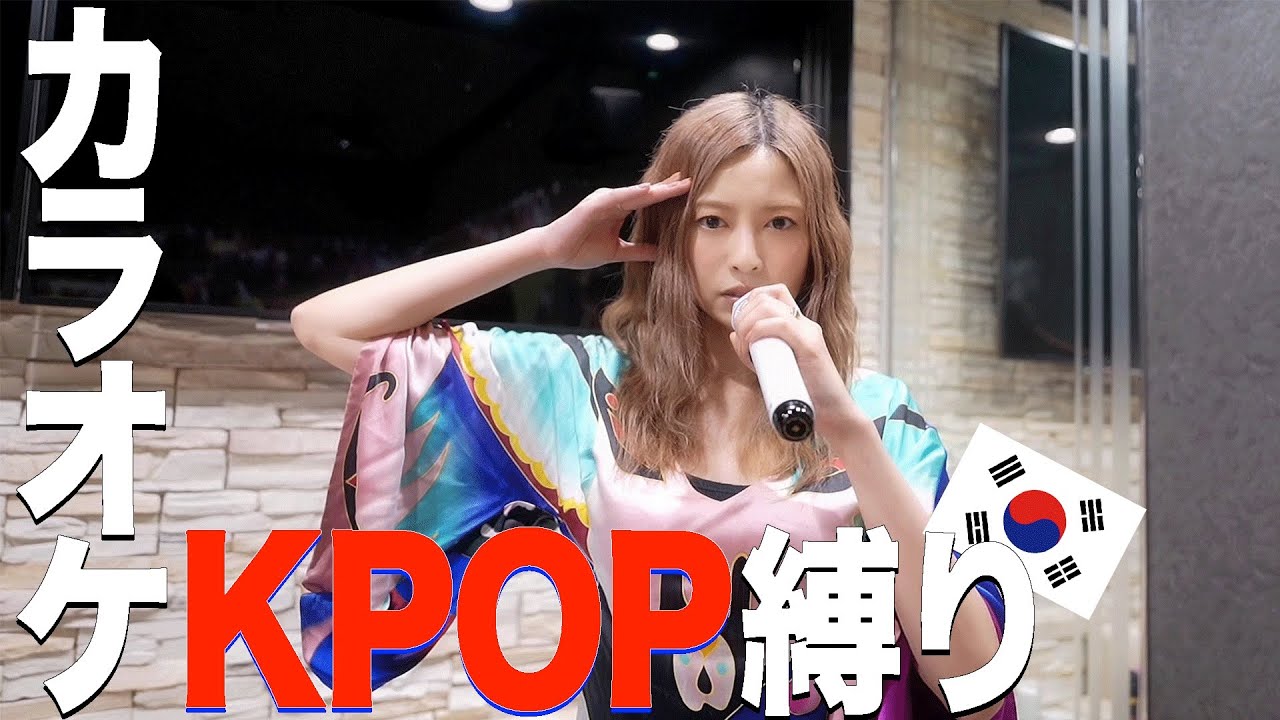 BTS,NCT,IVE...KPOP熱唱【カラオケ】 - YouTube