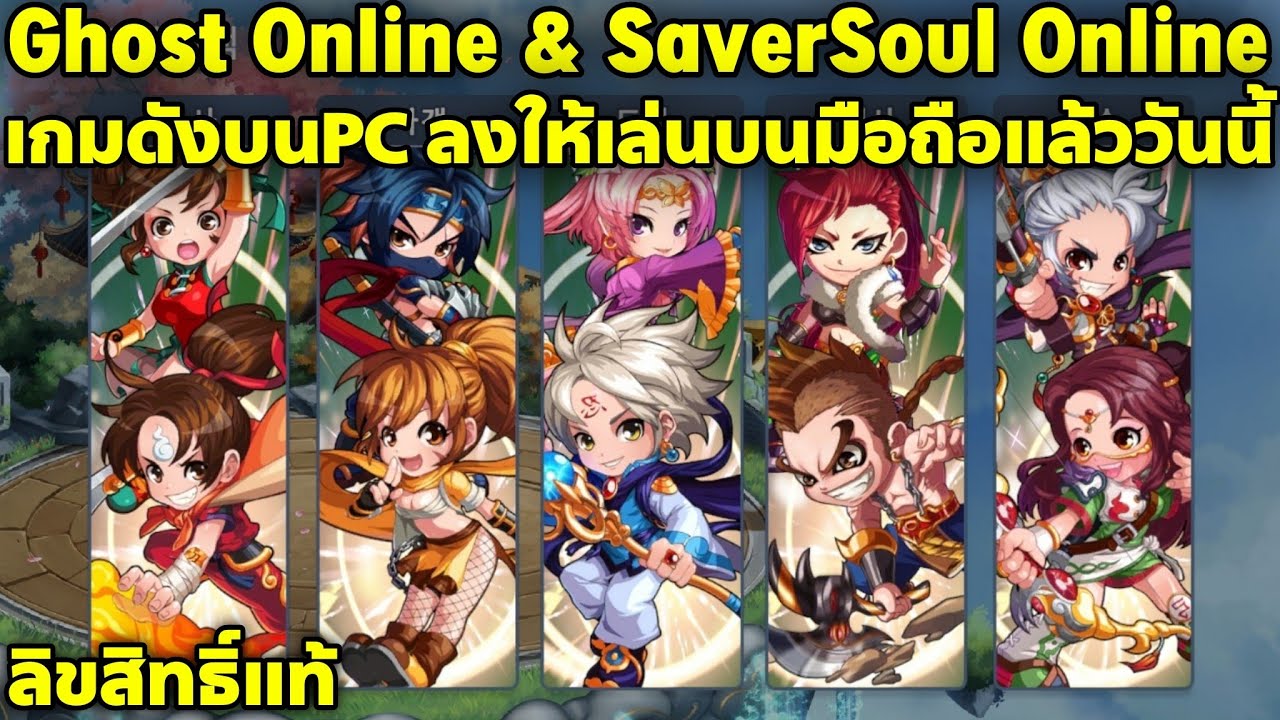 Ghost Soul M เกมดังบนPC ลงให้เล่นบนมือถือแล้ววันนี้ บนเซิฟเกาหลี ...