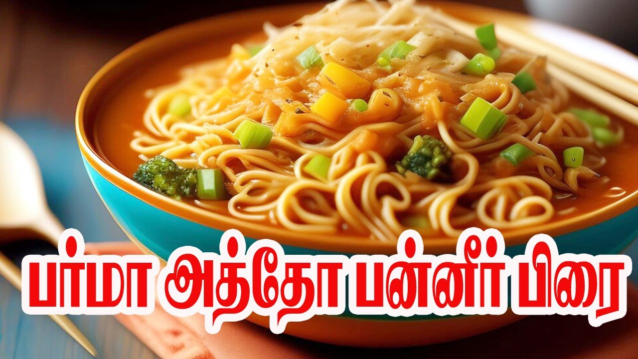 Burma Atho Kadai | Special Paneer Atho Fry/ Vellore street food - YouTube