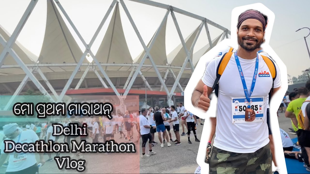 ମୋର ପ୍ରଥମ ମାରାଥନ୍ Run 🏃‍♂️ Vlog || Decathlon 10k Run Delhi 2023 Vlog ...