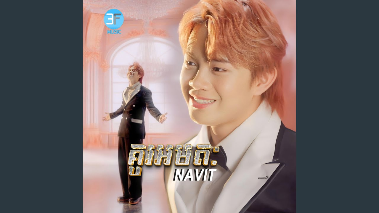 គូរអមតៈ - Navit - YouTube