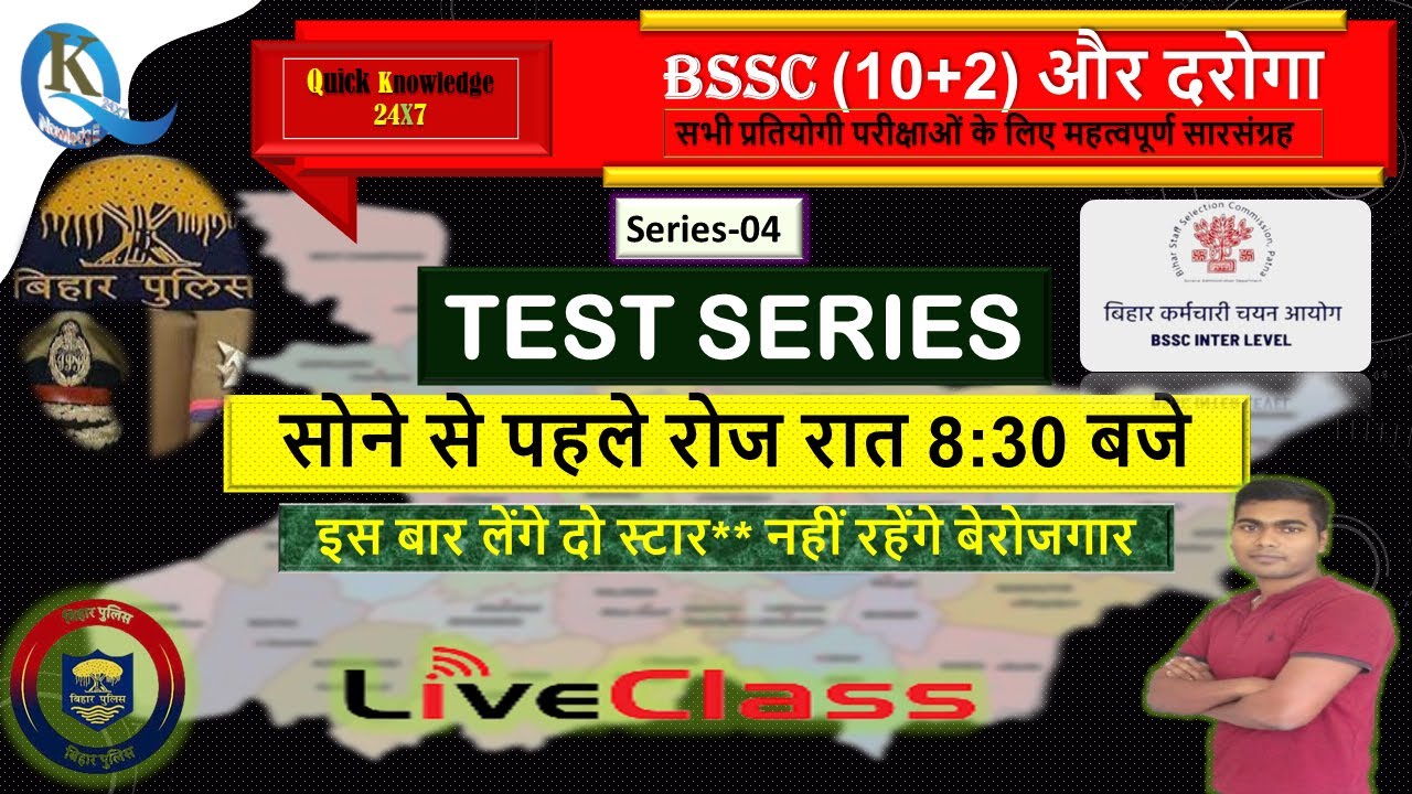 BIHAR PARICHAY SERIES 4 : BSSC(10+2)Bpsc bihar daroga bihar gk - YouTube