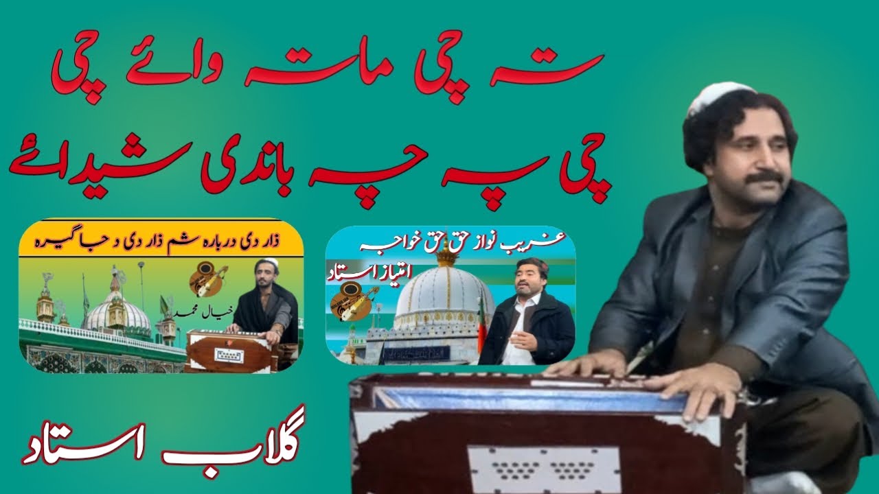 ta che mata waye | Pashto new best ghazal | Sattar Shah Bacha qawwali ...
