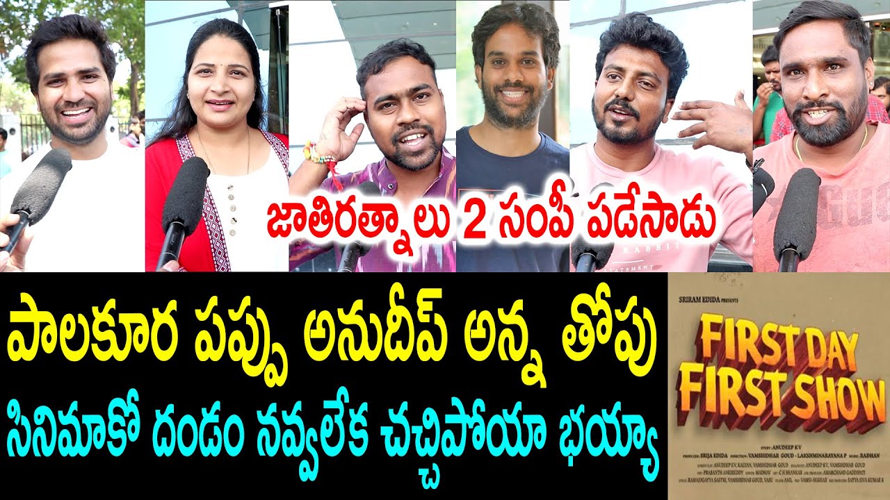 First Day First Show Movie Genuine Public Talk | Anudeep KV | Srikanth ...
