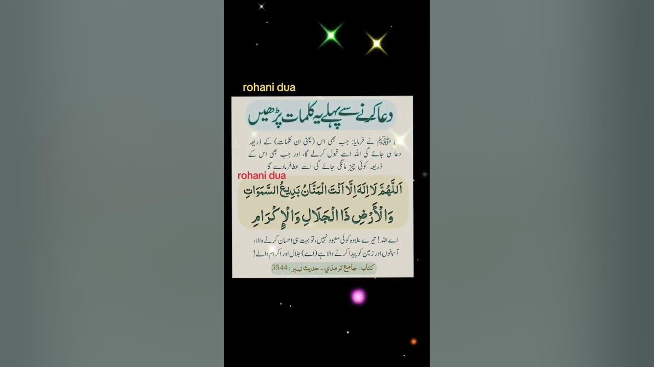 dua ki qabooliyat k liye wazifa | har Dua qabool hone ka wazifa #shorts #shortsfeed # ...