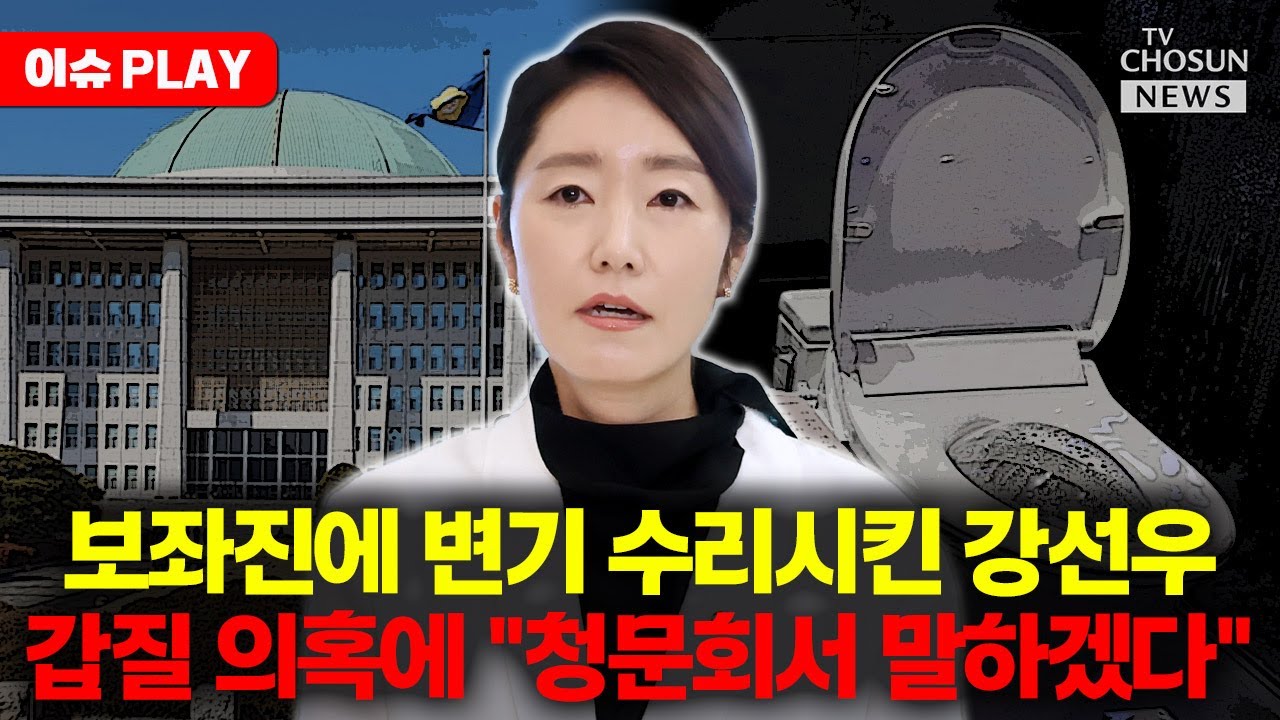 [🔴이슈PLAY] 역차별 살피겠단 강선우의 충격적인 갑질 의혹 - YouTube