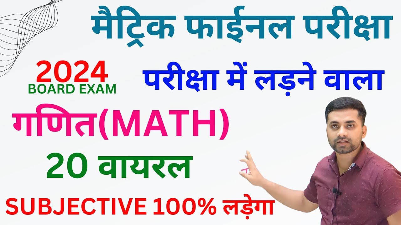 Class 10th Math Subjective Question || Class 10th Math Viral Subjective ...