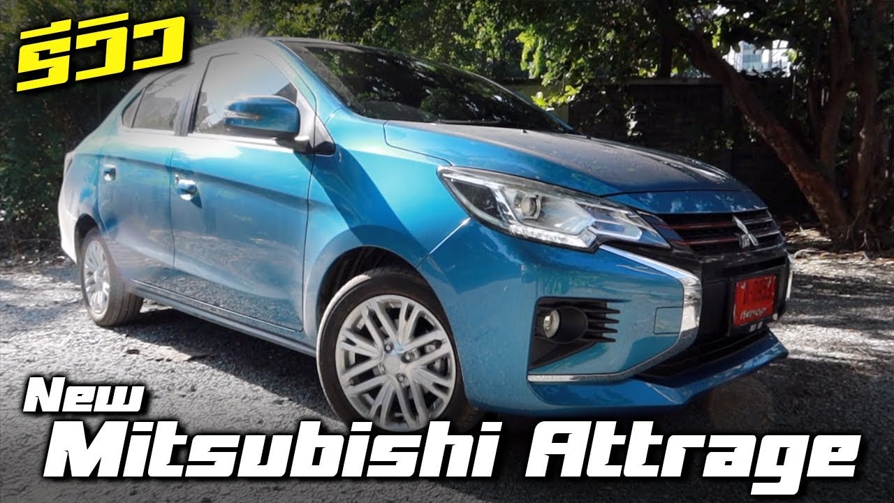 รีวิว New Mitsubishi Attrage 2020 อาจไม่ใหม่หมดเหมือนใครเขา แต่เราก็มี ...