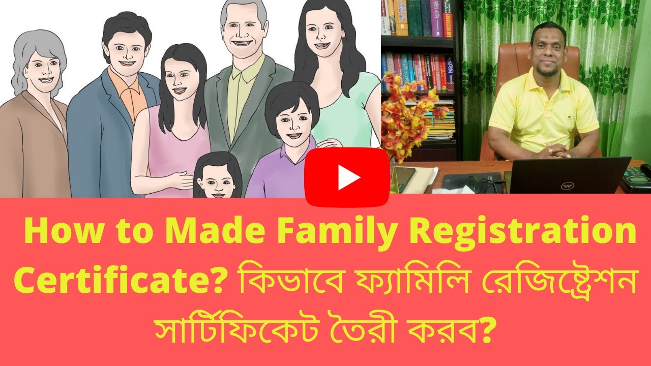 How to Made Family Registration Certificate? কিভাবে ফ‌্যামিলি ...