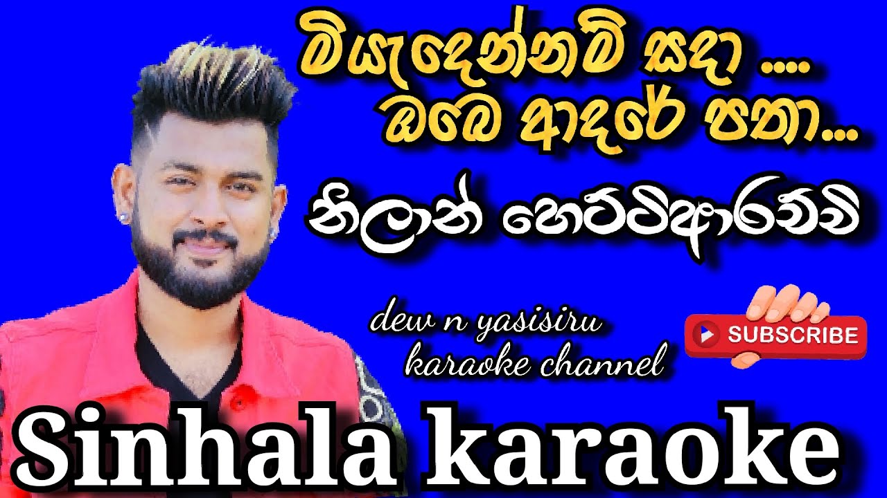 මියදෙන්නම් සදා ඔබේ ආදරේ පතා | Nilan Hettiarachchi | dew n yasisiru ...