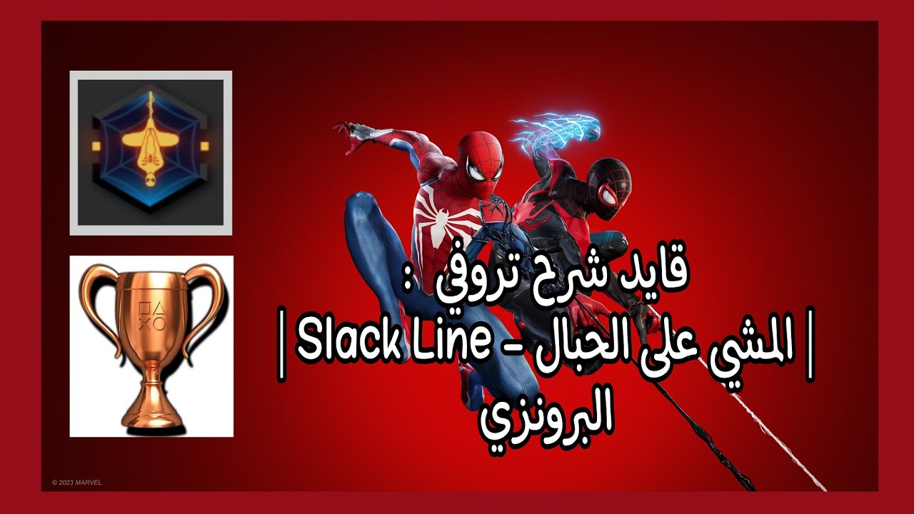 قايد شرح تروفي المشي على الحبال Slack Line البرونزي Youtube