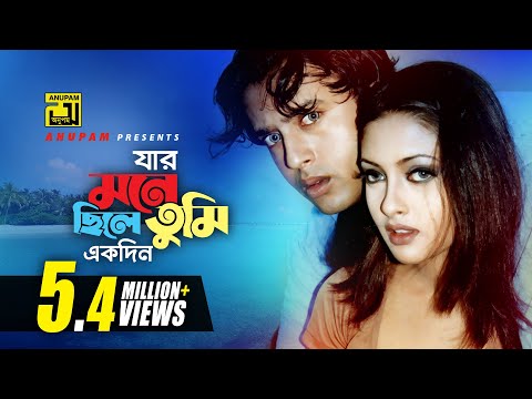 Jar Mone Chile Tumi | যার মনে ছিলে তুমি | Riaz, Riya Sen & Sijar | Mone Pore Tomake