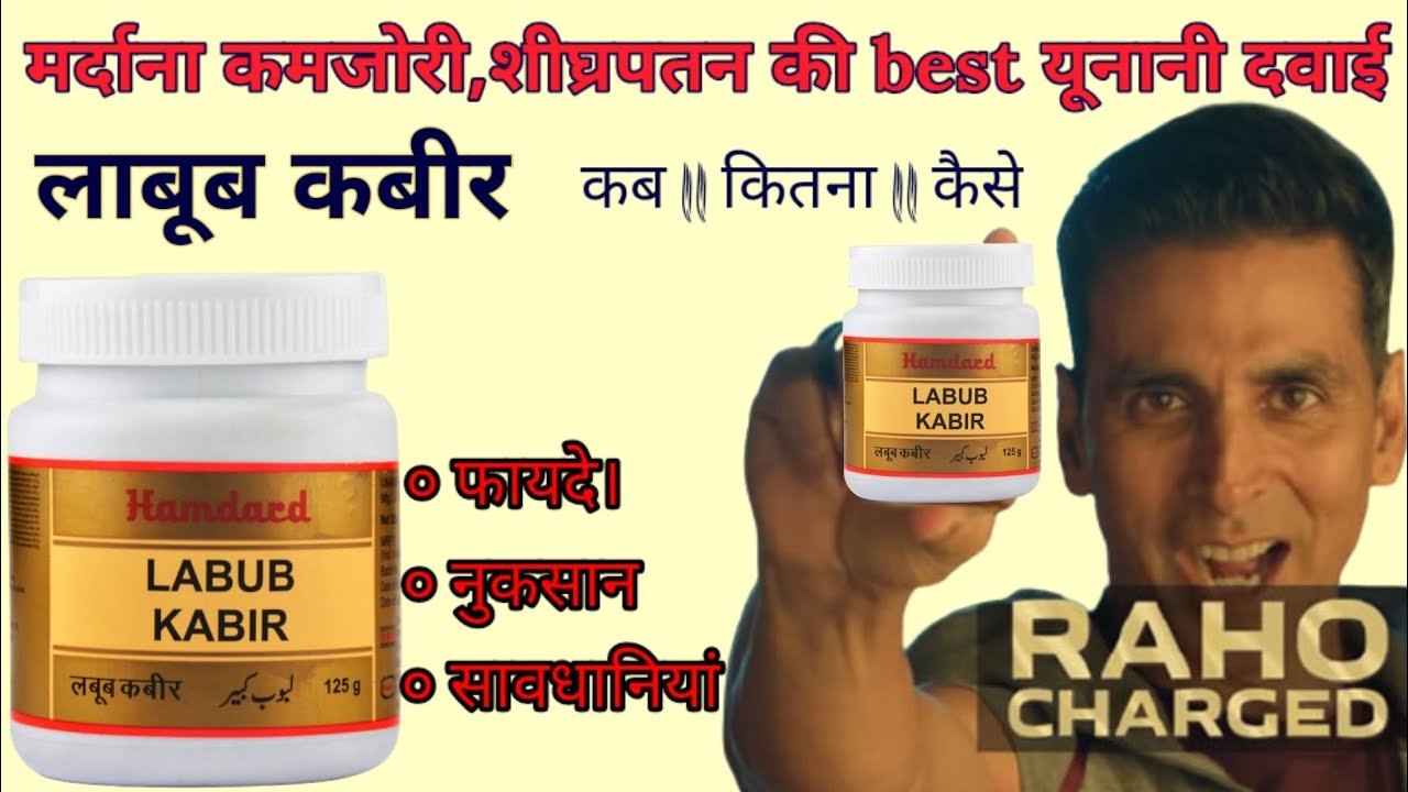 LABOOB KABEER BENEFITS USE AND SIDE EFFECT||शीघ्रपतन का सटीक उपाय ...