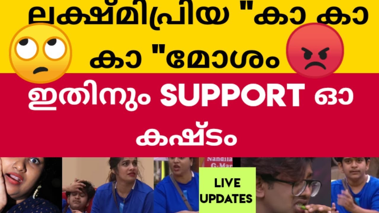 Bigg Boss Malayalam Season 4 | Nasty language used by lekshmipriya ...
