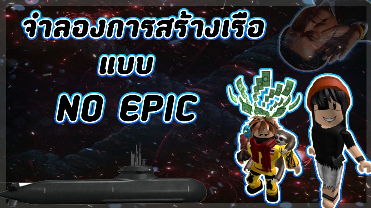ROBLOX:yar จำลองการสร้างเรือแบบNO EPIC[มีcodeแจก] - YouTube