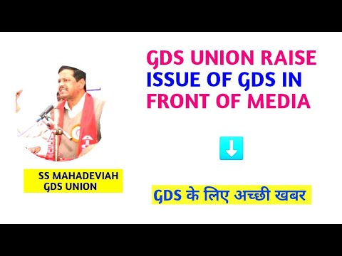 GDS UNION RAISE ISSUE OF GDS IN FRONT OF MEDIA #gds - YouTube