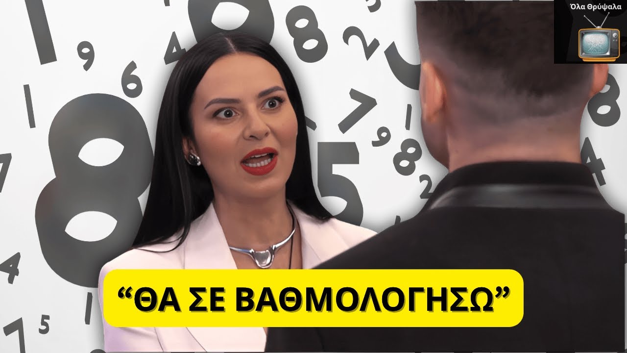 First Dates - Αριθμολάτρης ΤΡΕΛΑΘΗΚΕ Με Την Ζεν! - YouTube