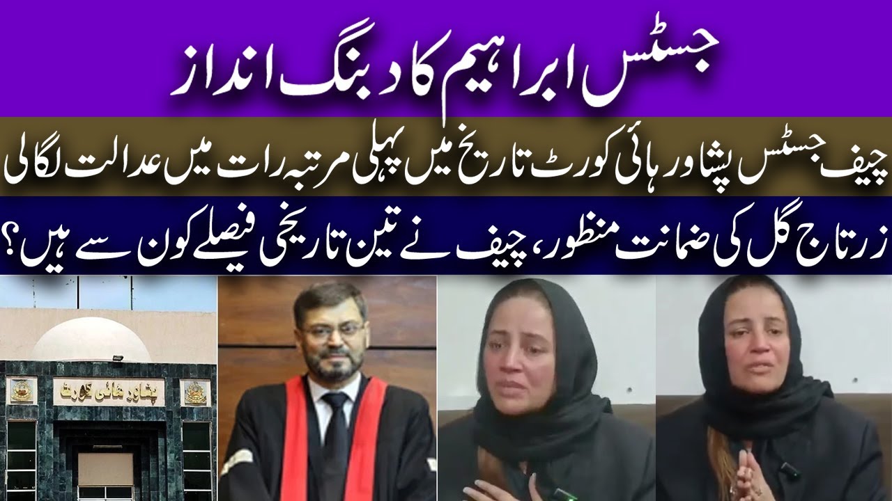 Chief Justice Peshawar High Court Justice Ibrahim Khan || Zartaj Gul Case || Muhammad Faheem ...