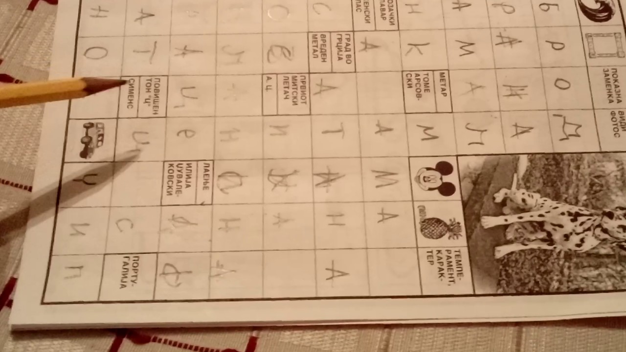 Resko resavanje krstoslovki Ep.2 📖 - YouTube