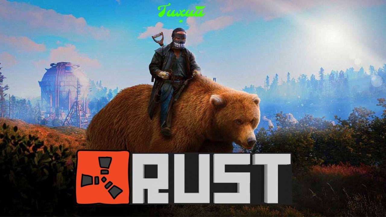 Rust стрим . #ruststream #streamrust #растстрим #стримраст #Тихийраст - YouTube