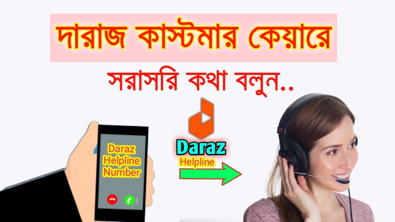 Daraz Helpline Number 2024 || Daraz customer care number || দারাজ ...