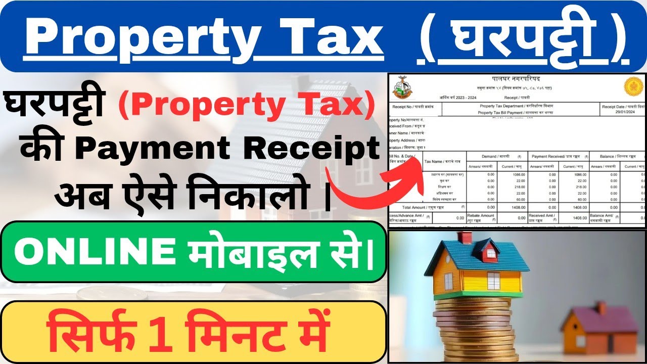 Property Tax ( घरपट्टी ) की Payment Receipt Online Kaise Download kare ...