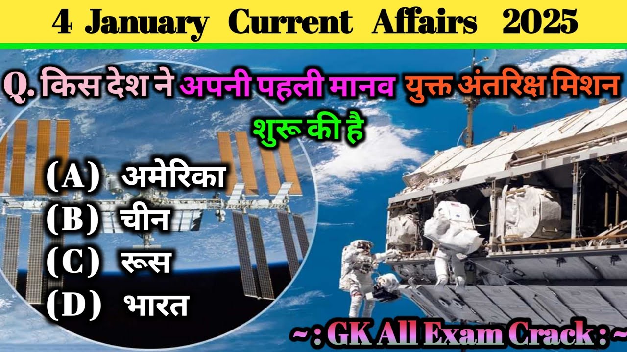 4 January Current Affairs 2025 | Inportant current affairs 2025 | today ...