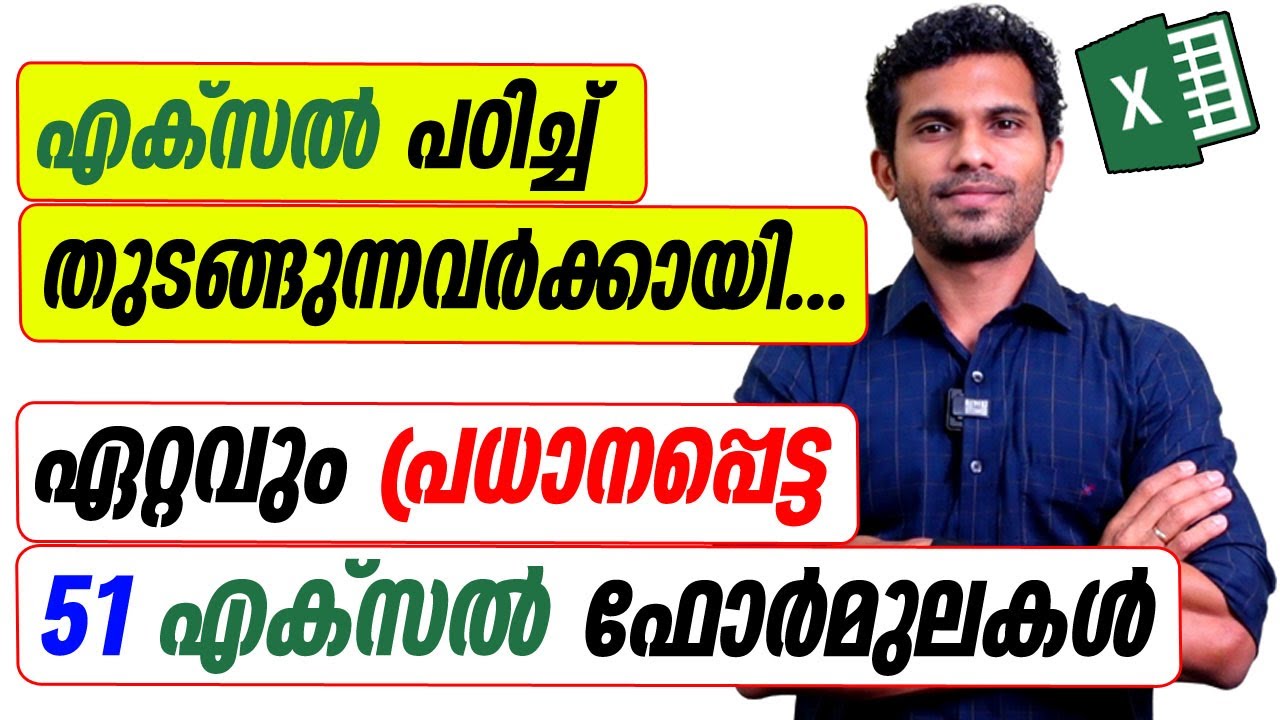 Most Used Excel Formulas Malayalam Tutorial YouTube Most Used Excel Formulas Malayalam Tutorial YouTube