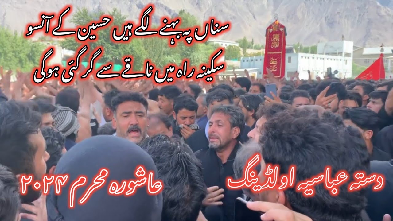 Ashura Muharram Skardu 2024 | Dasta Abbasia Olding 2024 | Sina Py Behne ...