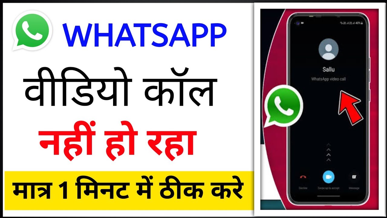 WhatsApp video call problem || How To Solve Whatsapp Video Call Problem ...