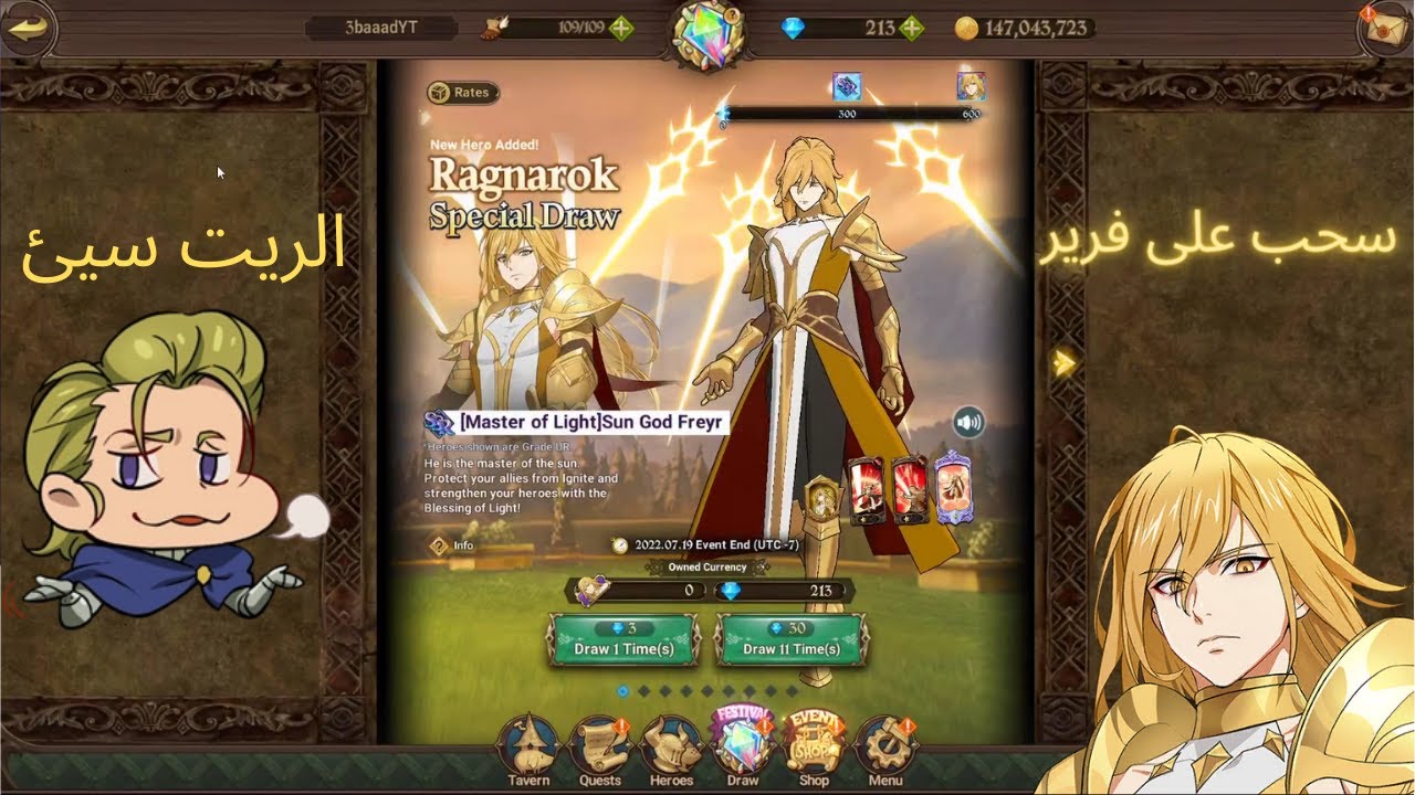 سحب على شخصية فرير الجديدة (هل رح يطلعلنا) /pulls on Sun God Freyr ...