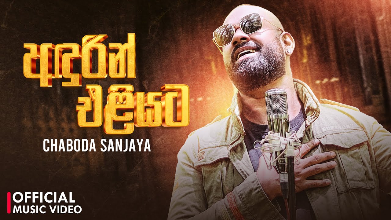 Andurin Eliyata - Chaboda Sanjaya Official Music Video - YouTube