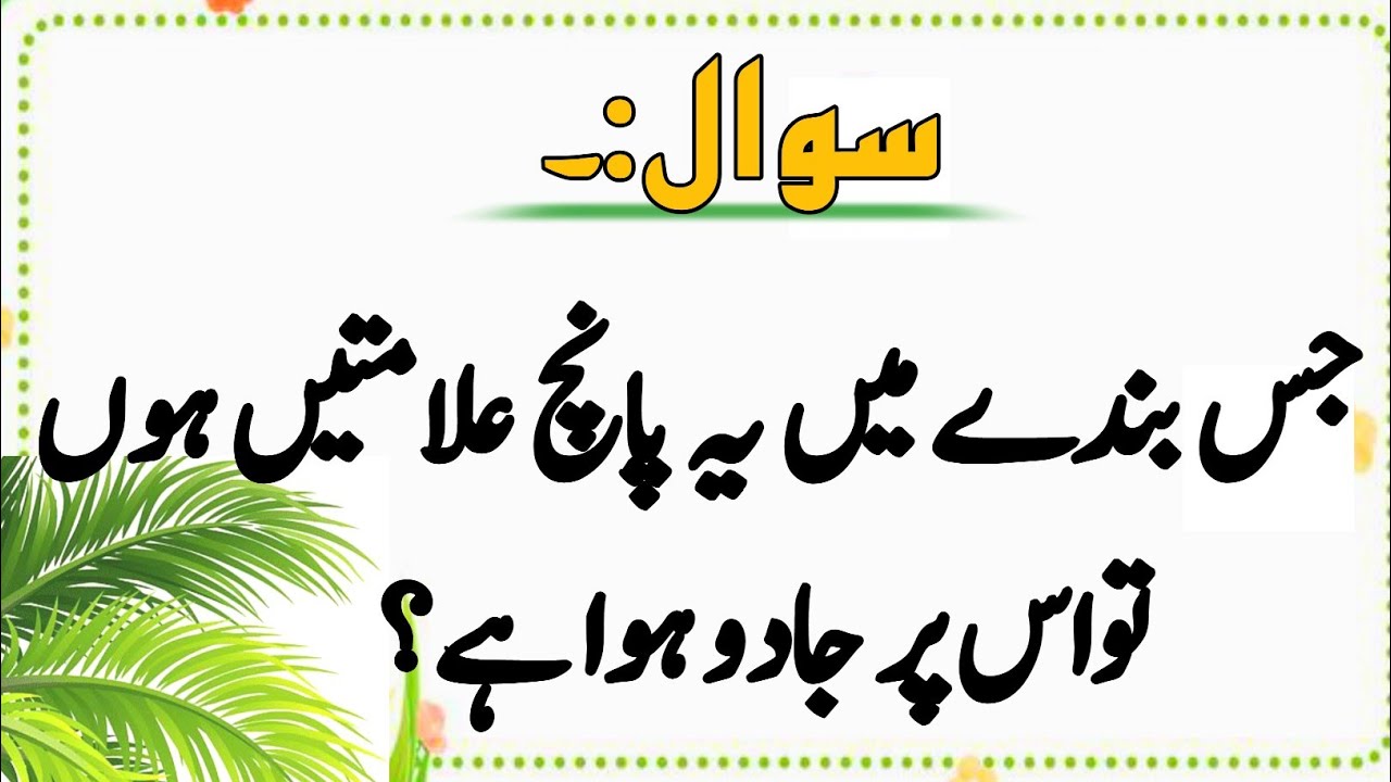 Islamic ️ questions in urdu - Short Islamic quiz - Quran quiz in urdu ...