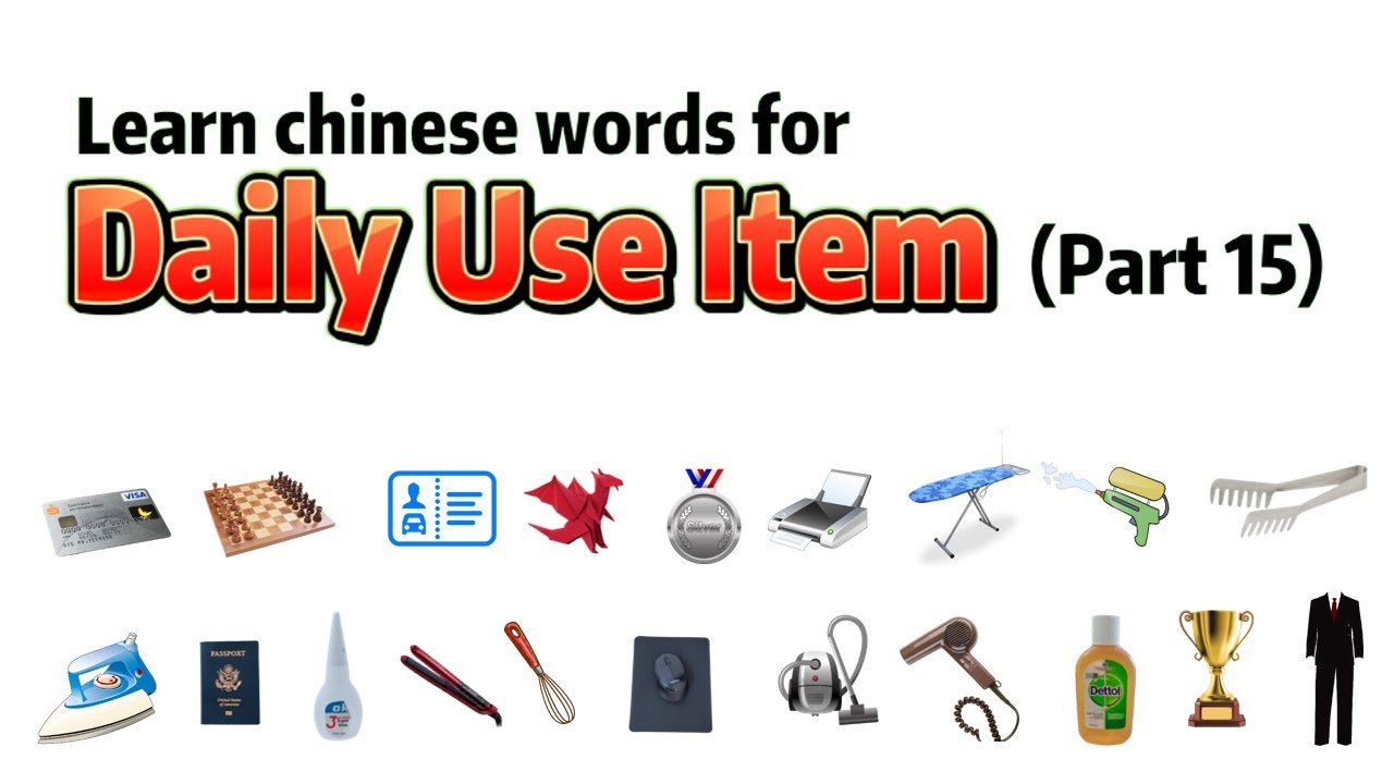 20 Daily Use Item 日常用品 (Part 15) #学中文 #learnchinesebeginner # ...