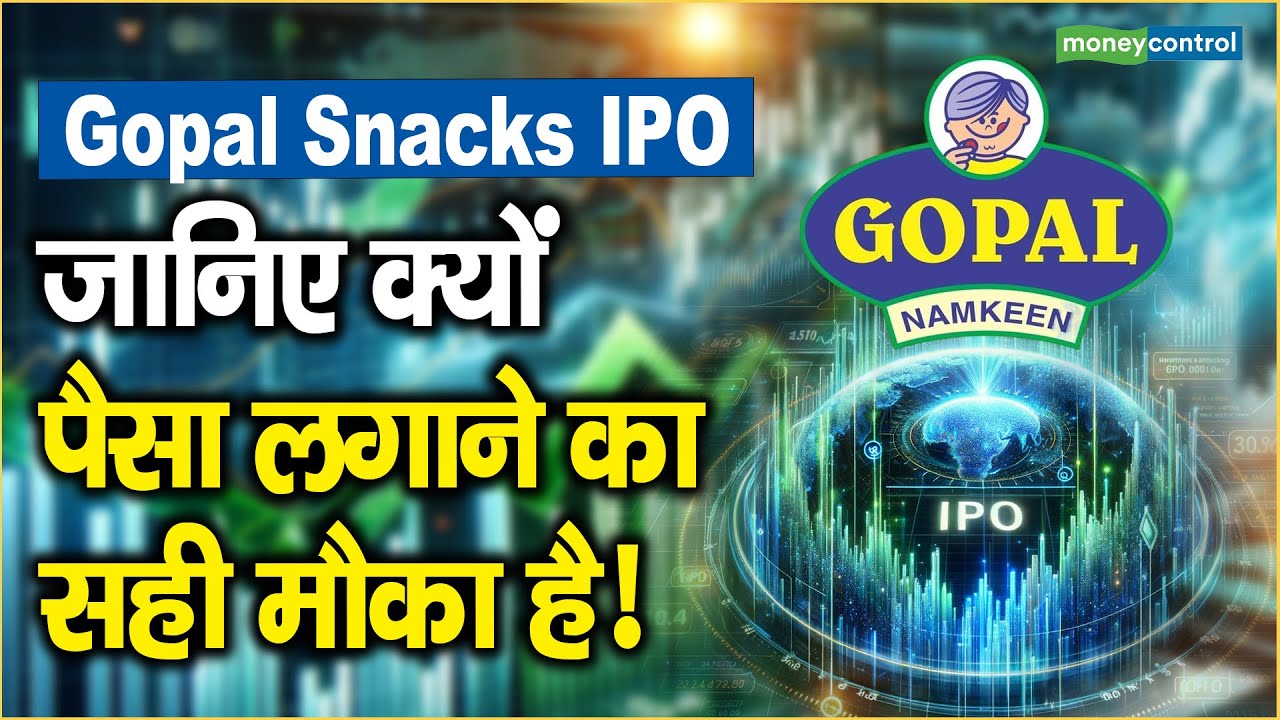 Gopal Snacks IPO:जानिए क्यों पैसा लगाने का सही मौका है! - YouTube