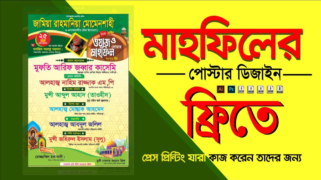 2024 সালের মাহফিলের নতুন ভেক্টর পোস্টার (Free Mahfiler Ai file poster ...